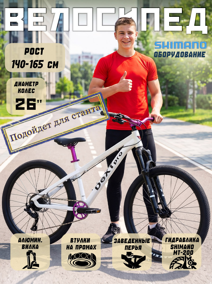 Велосипед Street Dirt под стант горный колеса 26 дюймов, рама 15, белый