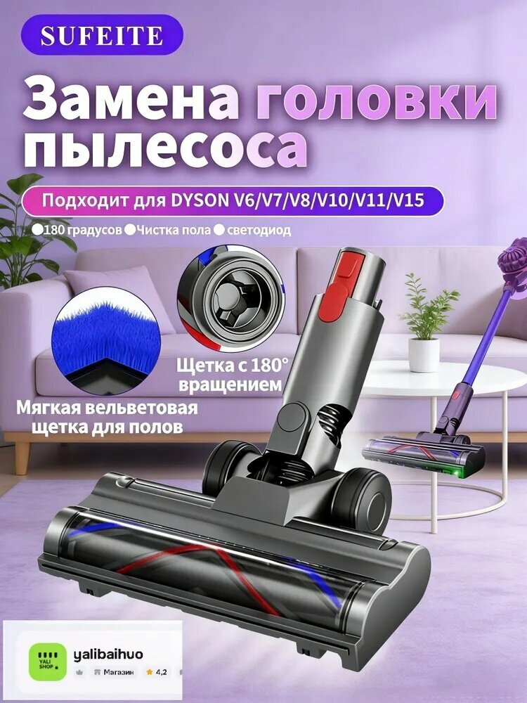 Насадка-роликовая щетка для Dyson V7 V8 V10 V11 V15, для очистки и стерилизации
