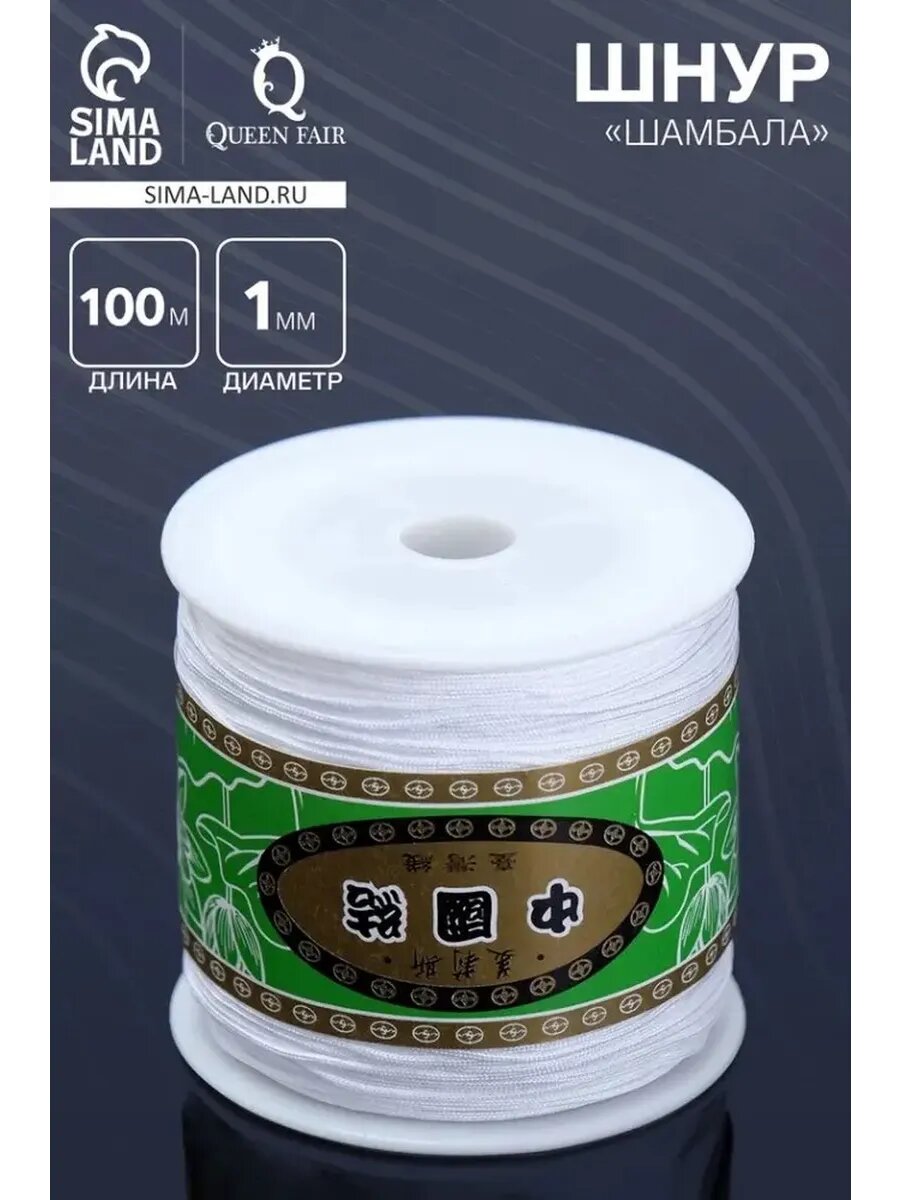 Классический белый шнур для рукоделия, 100 м