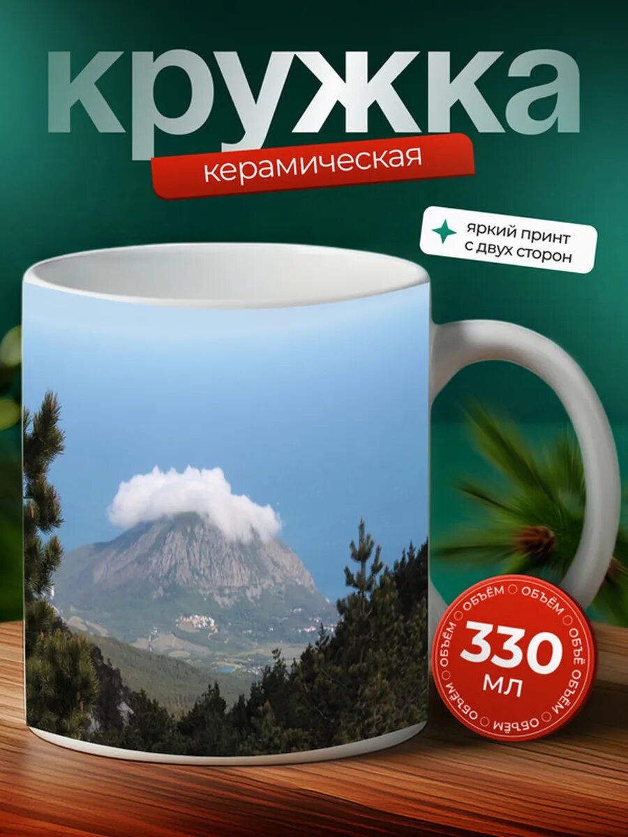 Кружка Роман-Кош гора,