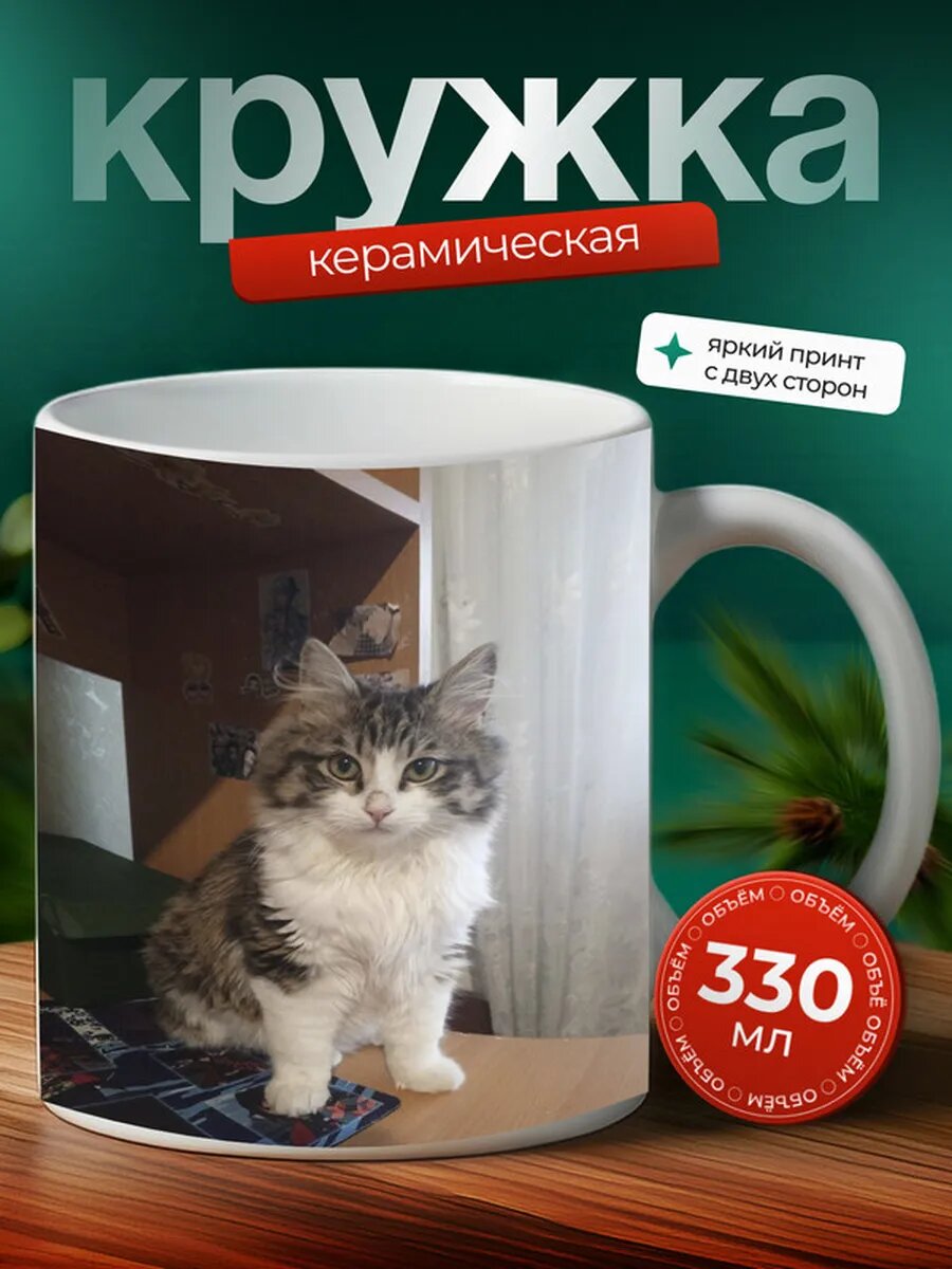 Кружка Иберийский горный кот 28,