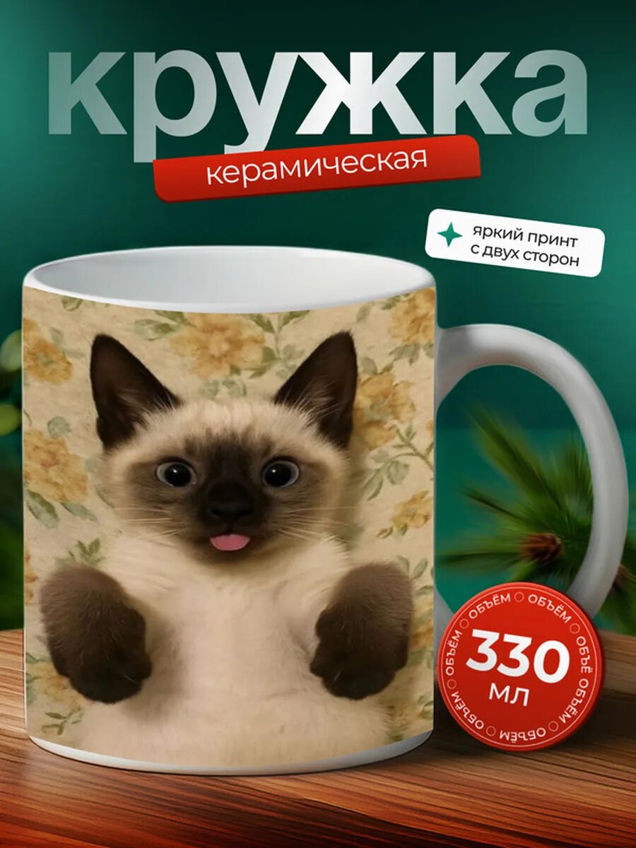 Кружка Гавайский манчкин кот 7,