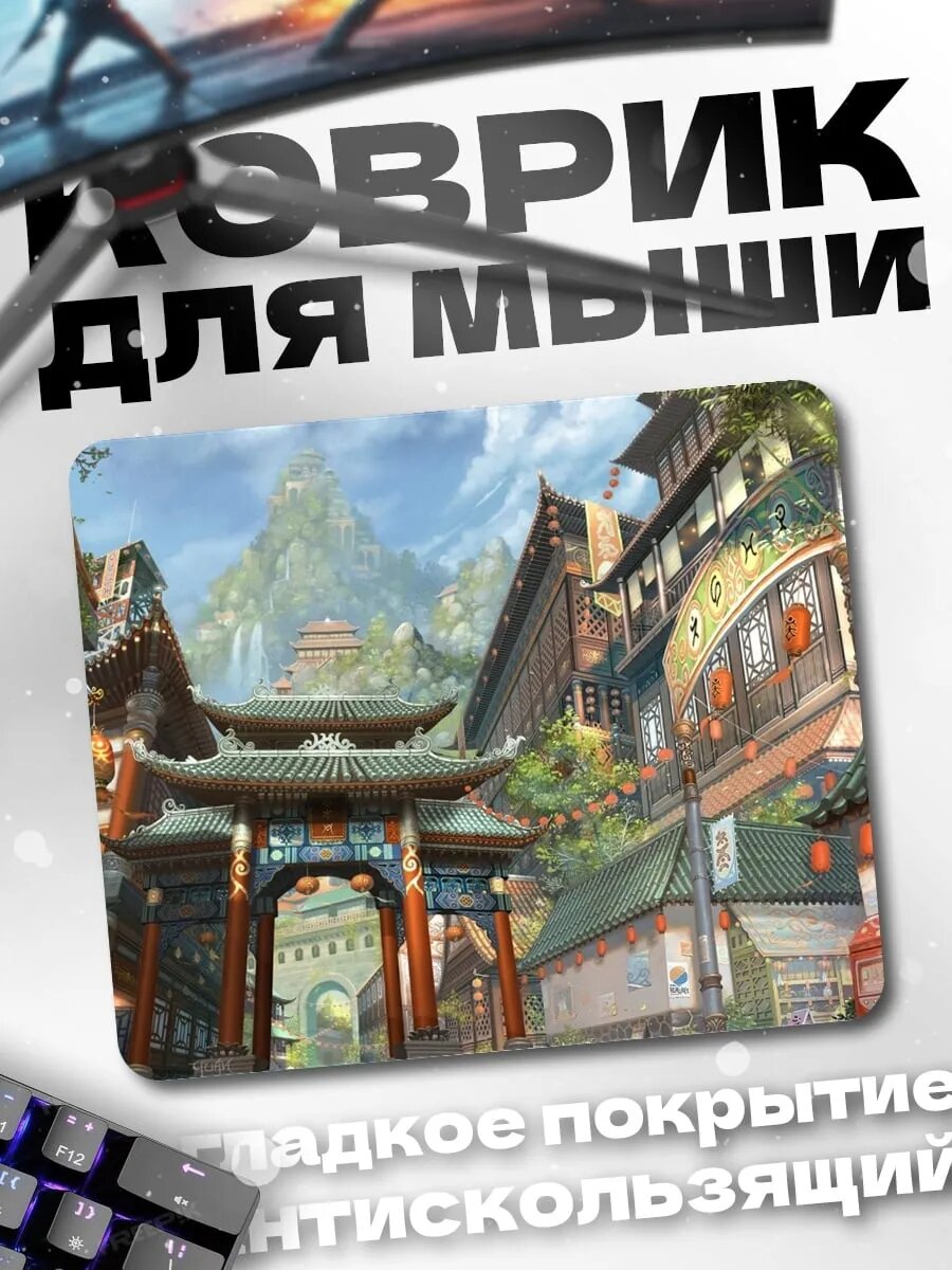 Коврик для мыши Горный город