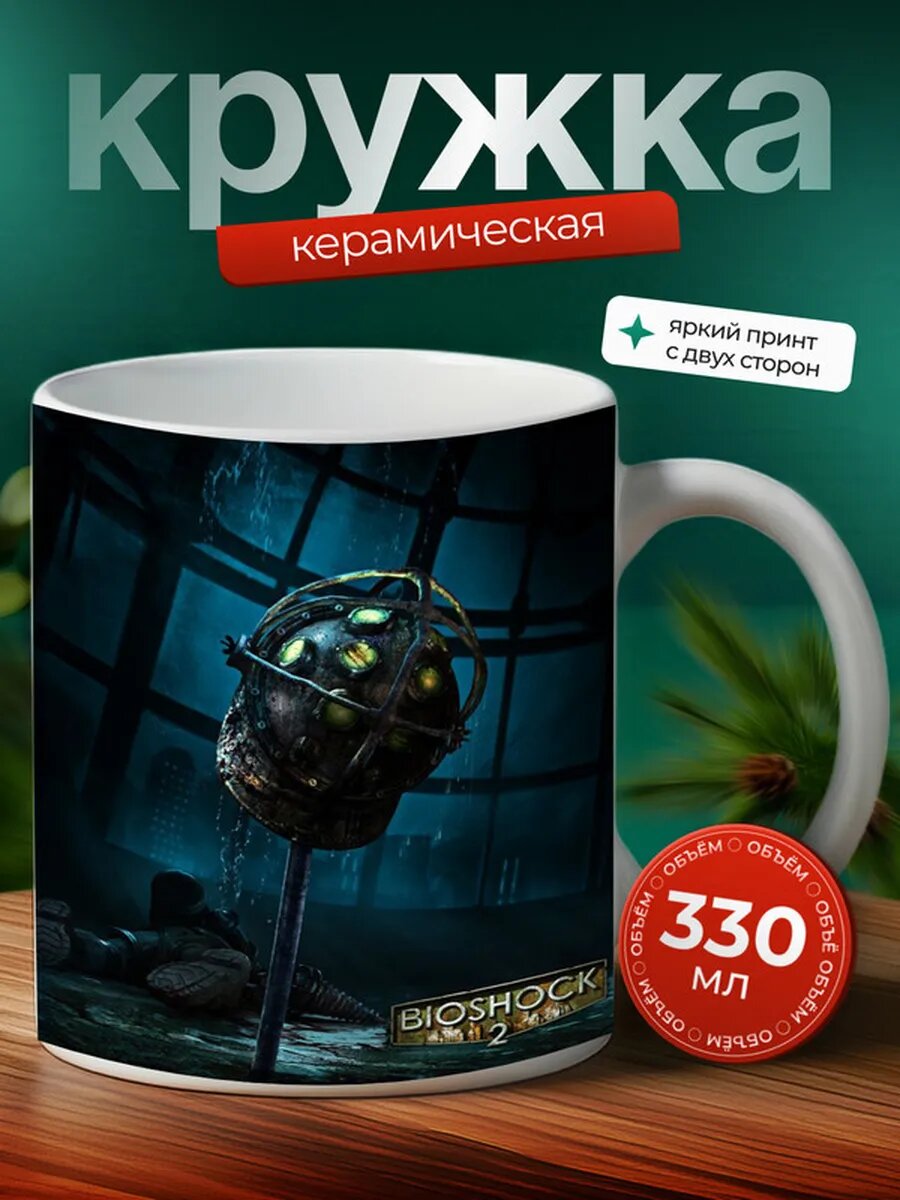 Кружка Bioshock 2 7, Биошок 2 7,
