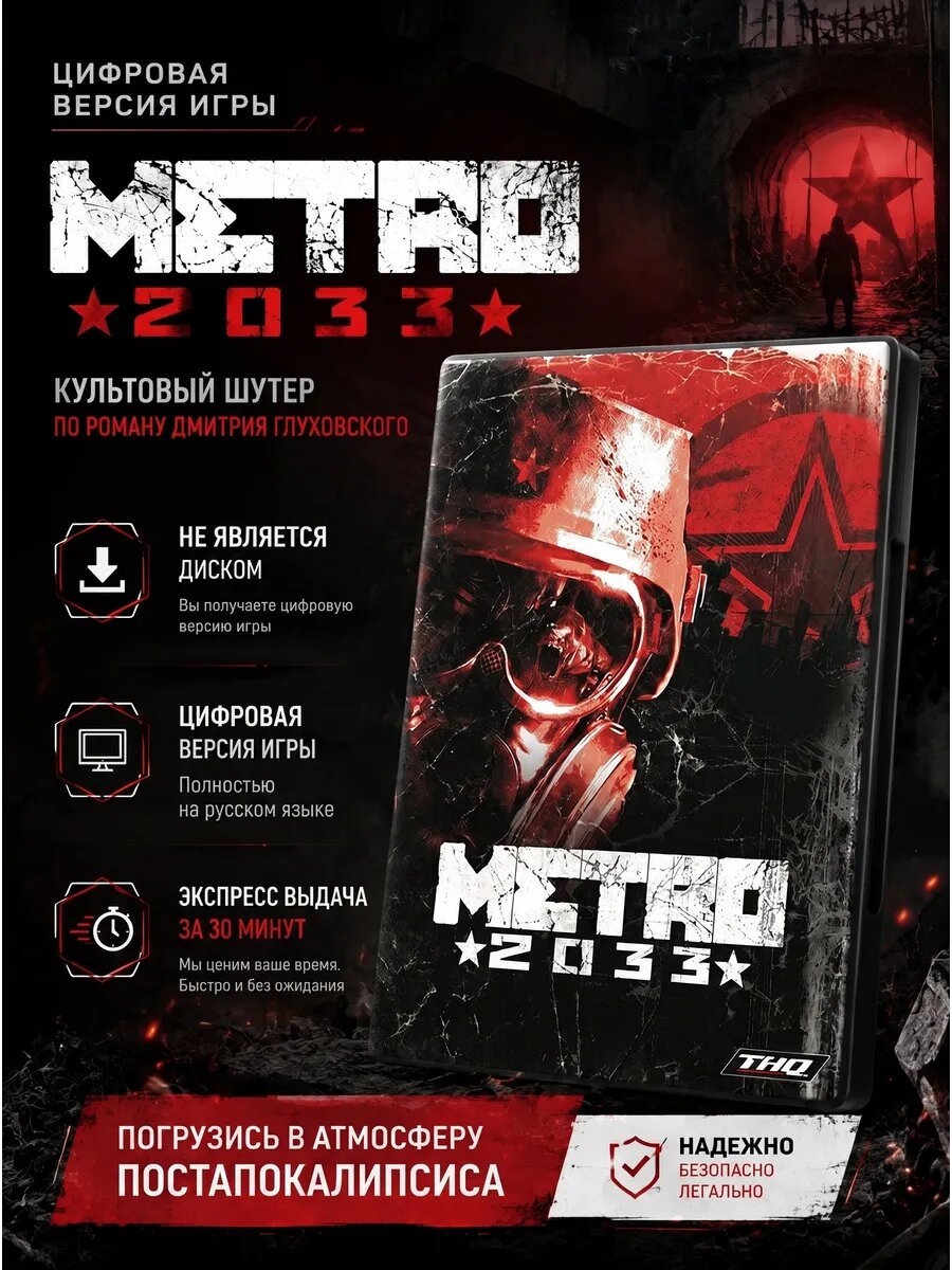 Metro 2033 Ps4 Ps5 полностью на русском языке, цифровая версия