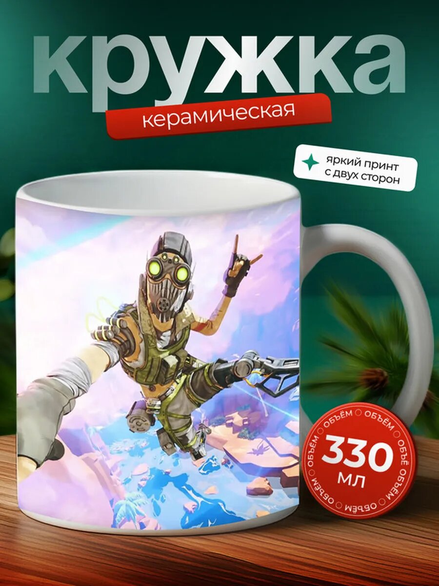 Кружка Apex Legends 15, Апекс Легенды 15,