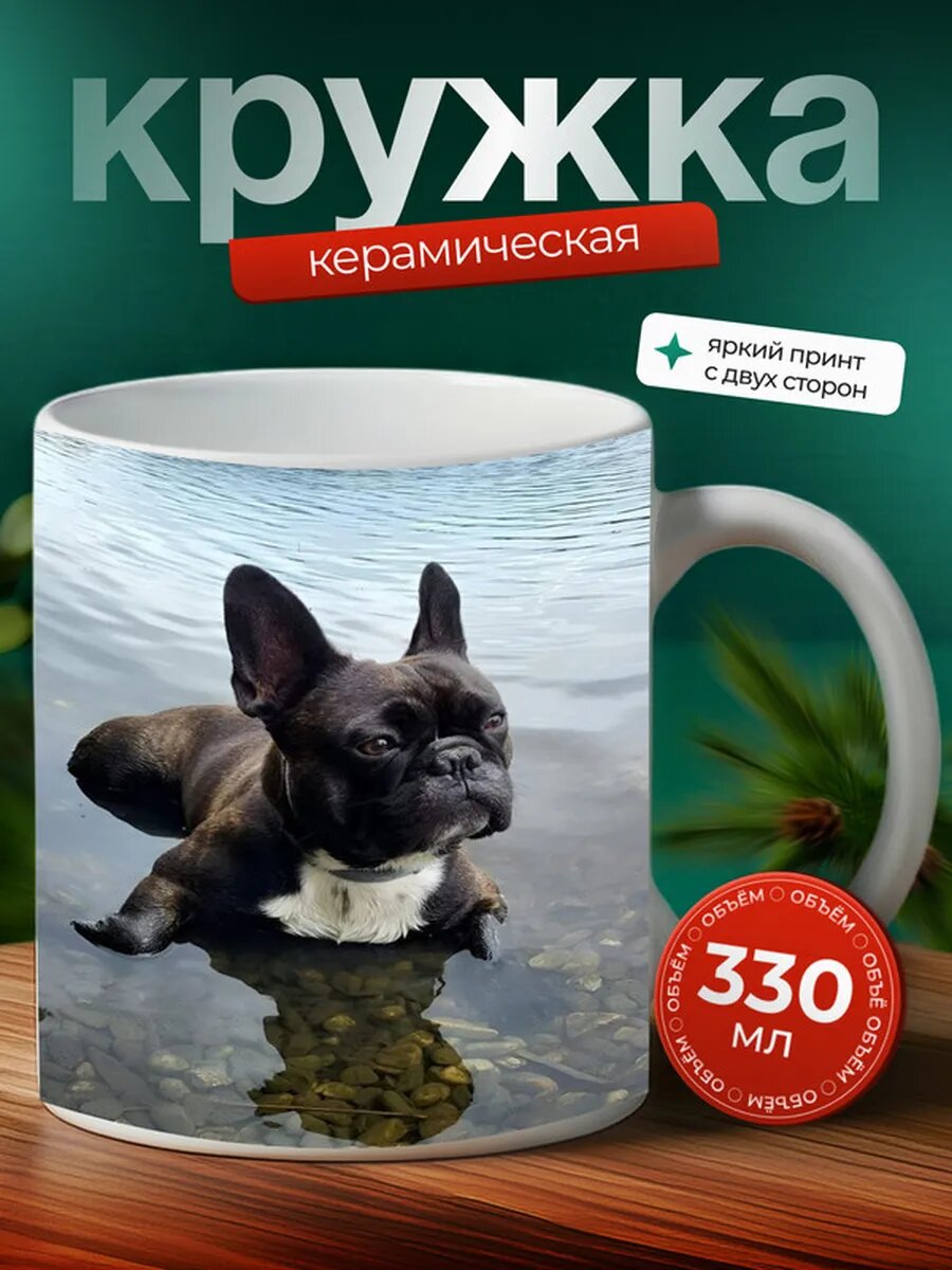 Кружка Французский бульдог 33,