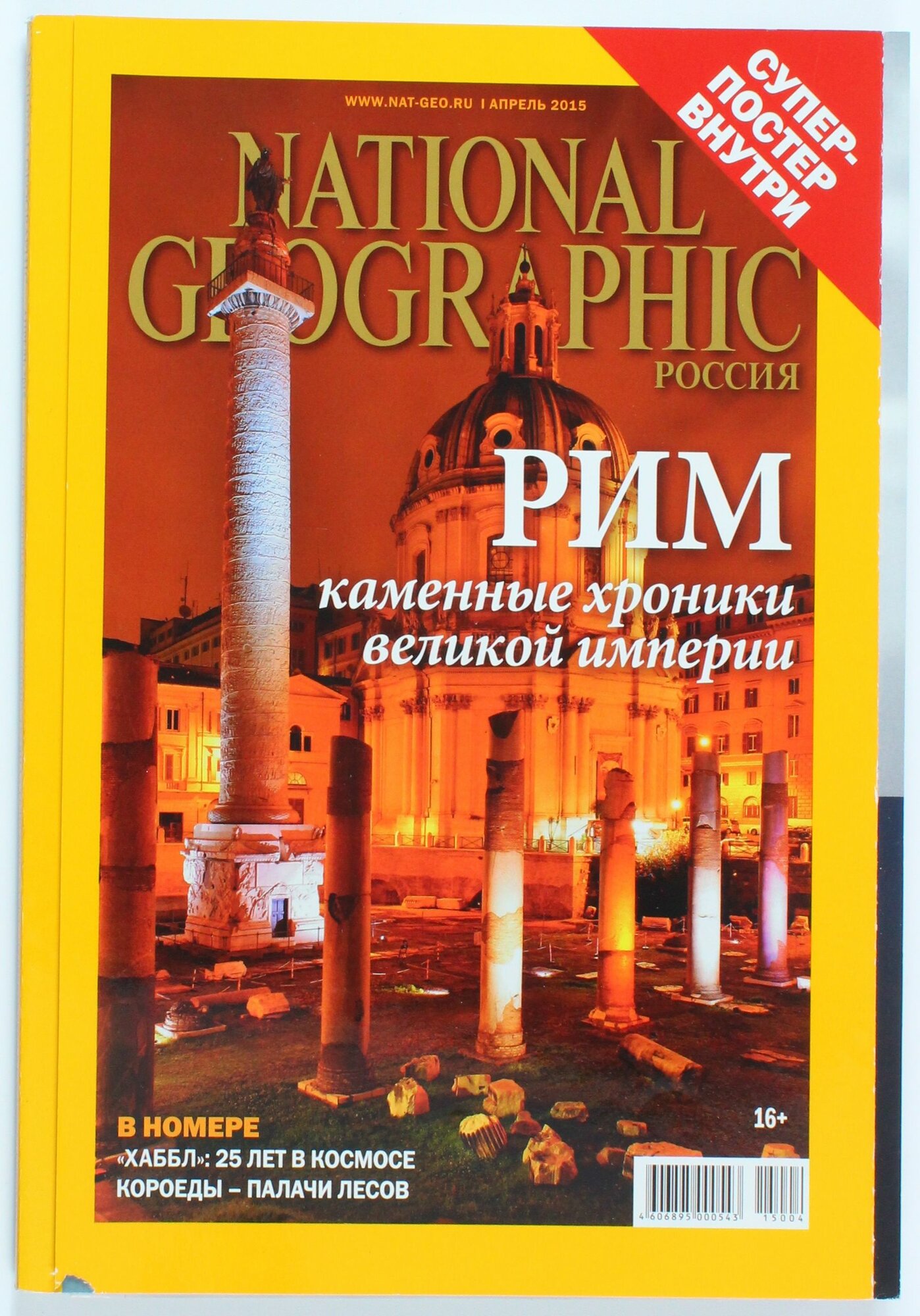 Букинистический журнал National Geographic, выпуск 04/2015