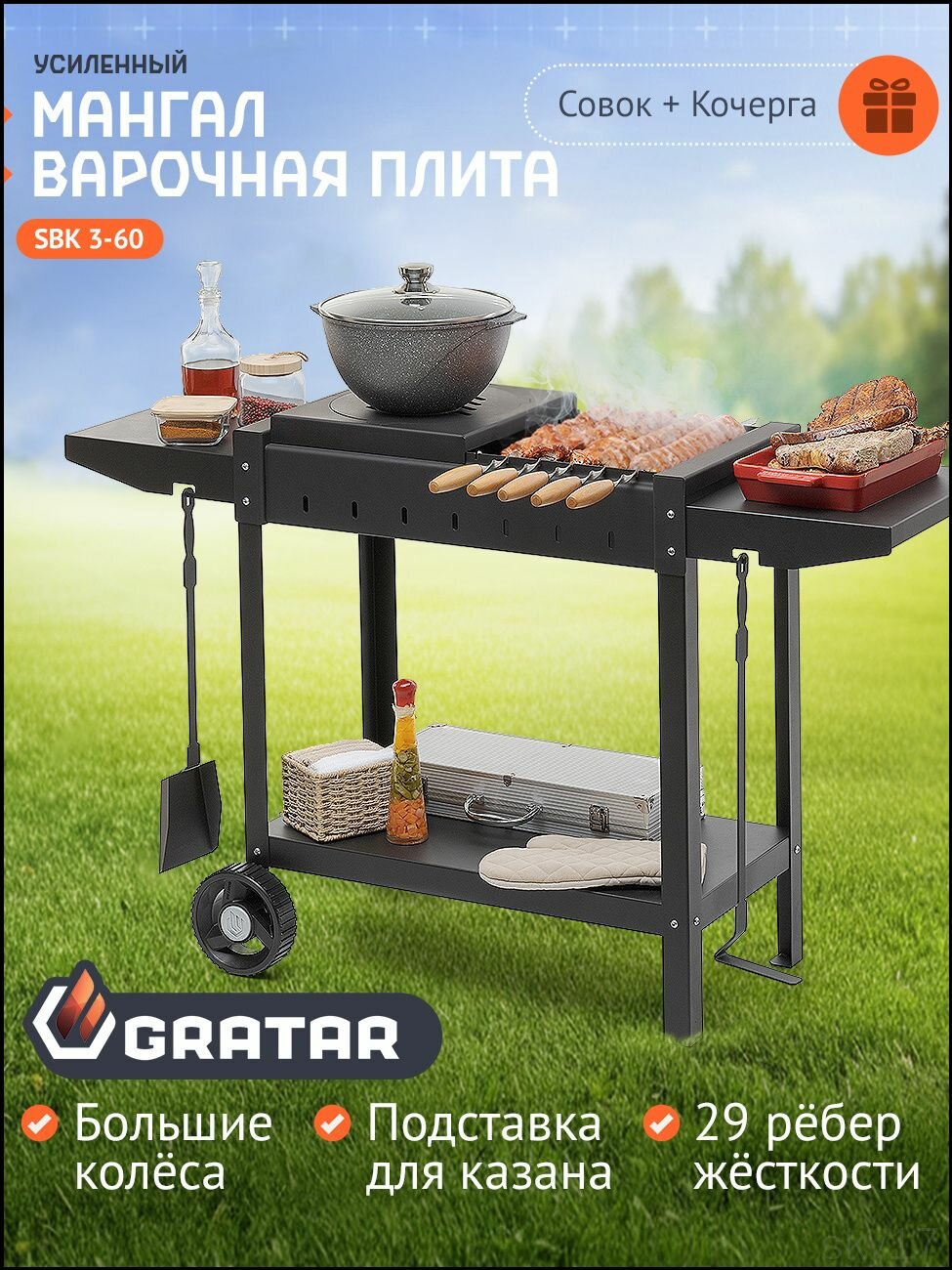 Мангал (PREMIUM) GRATAR Simple SBK 3-60 передвижной с подказанником Мангал для дачи 3мм 4мм 5мм