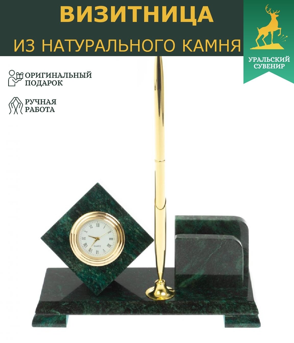 Визитница Уральский сувенир