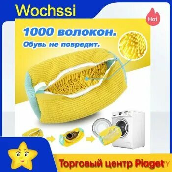 Мешок для стирки длина 39см, ширина19 см, 1 шт.