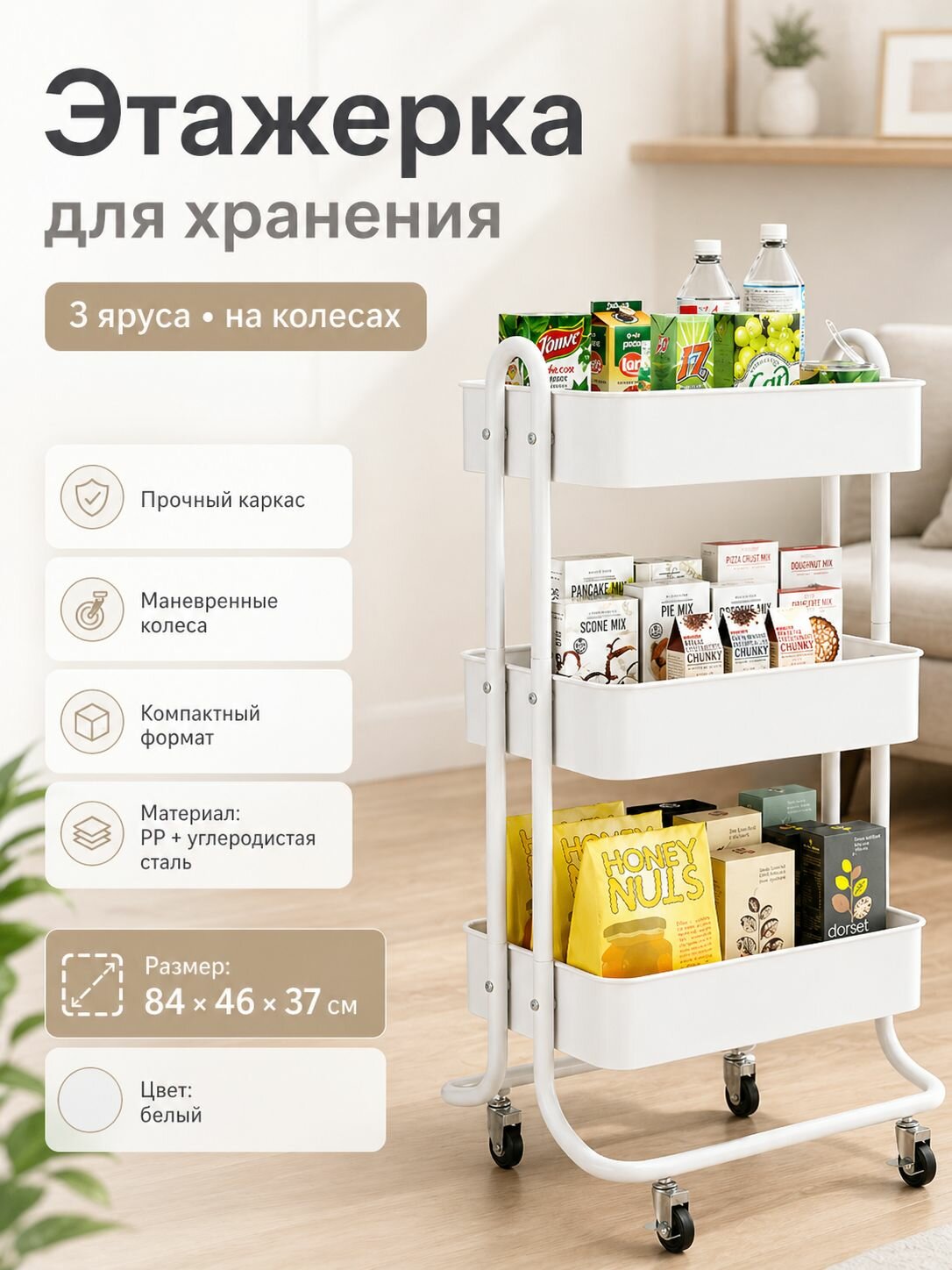Полка, 43.2х33х78.7 см, 1 шт.
