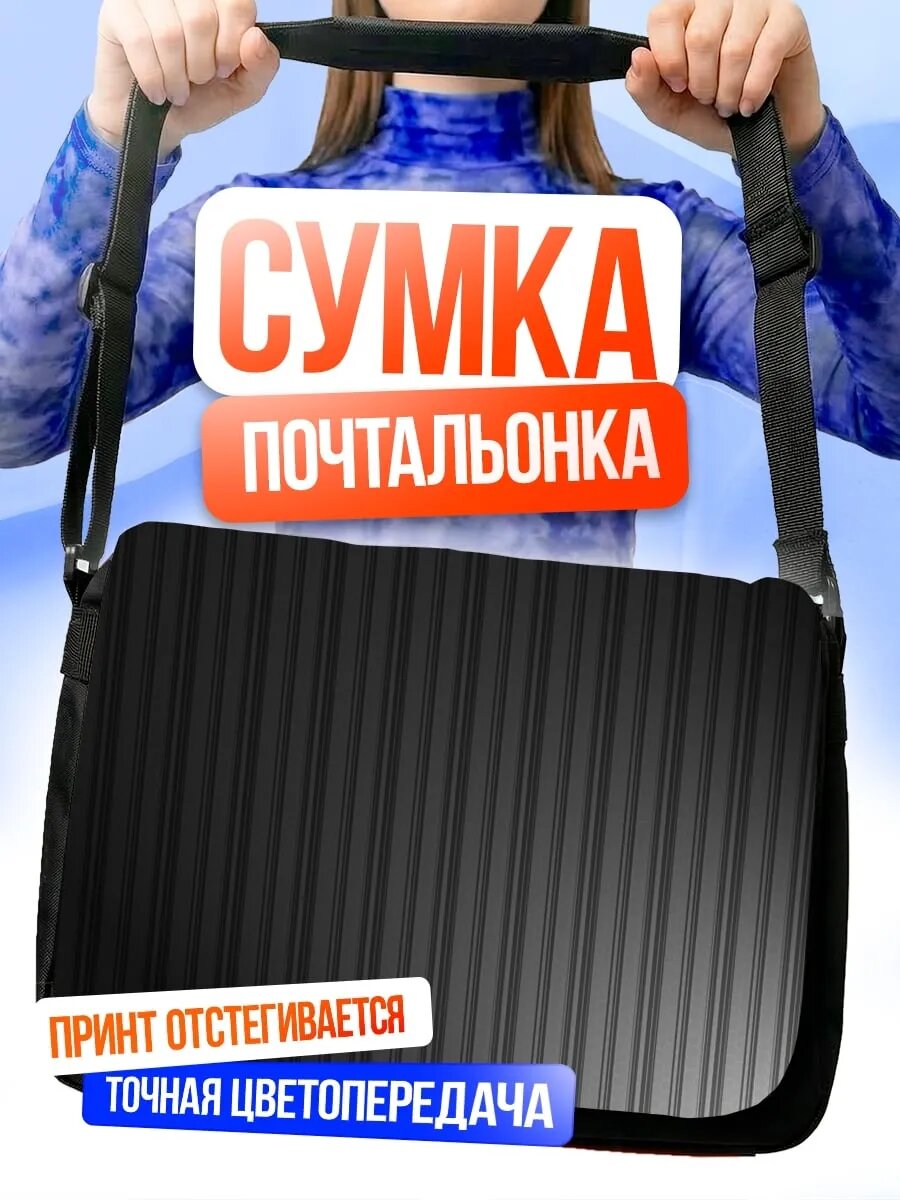 Сумка Вертикальные полосы