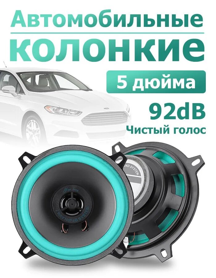 Milochic Колонки автомобильные, 13 см (5 дюйм.), 92 дБ, 100 Вт