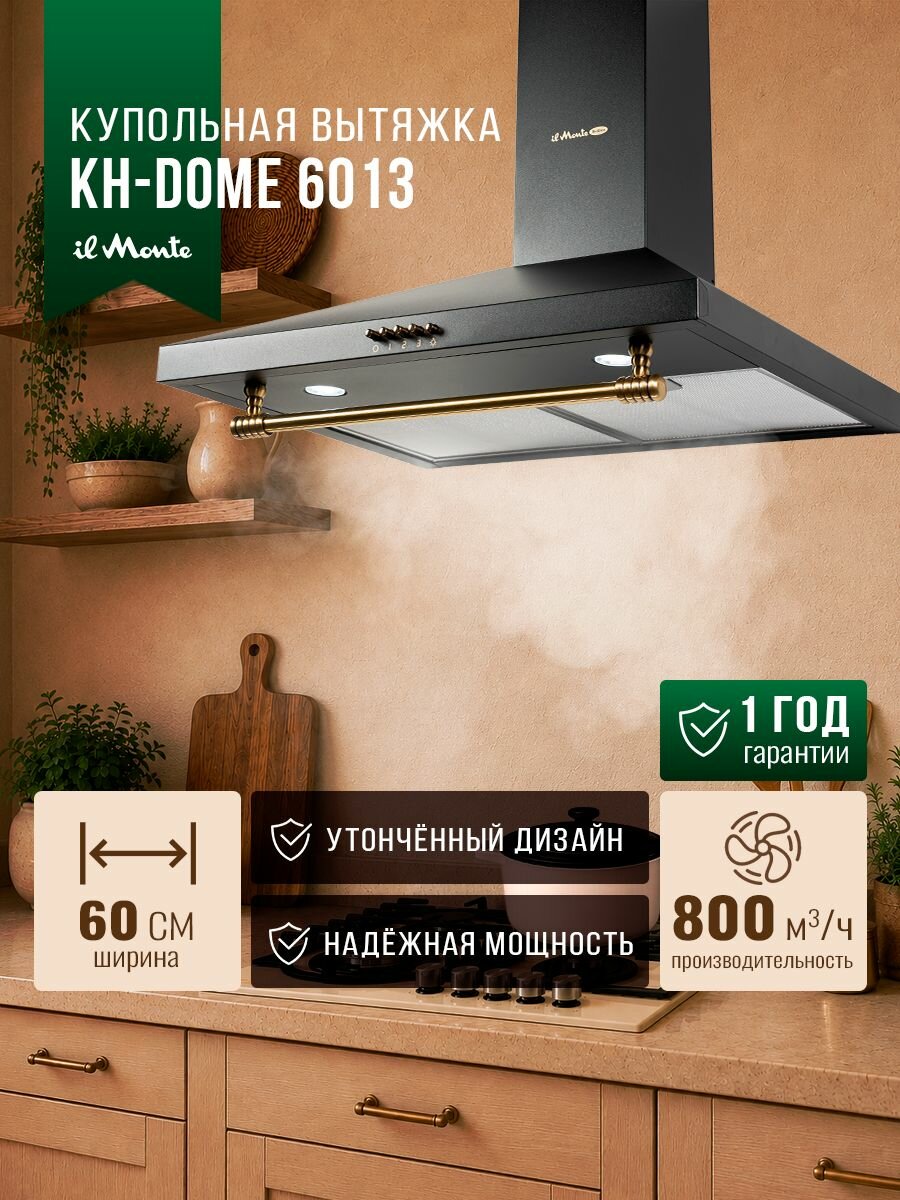 Вытяжка кухонная, 60 см, Классический Ретро дизайн Rustic, il Monte KH-DOME 6013 RUSTICО BL