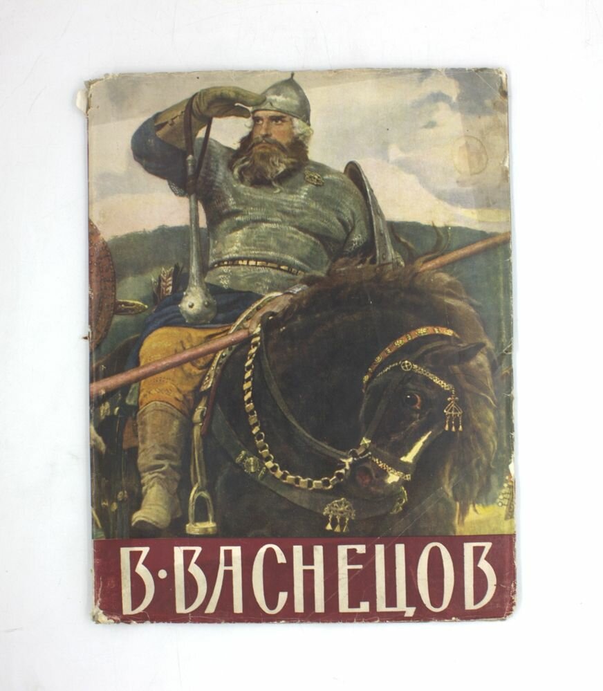 В. Васнецов