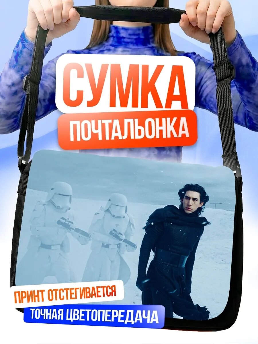 Сумка Кайло Рен штурмовики