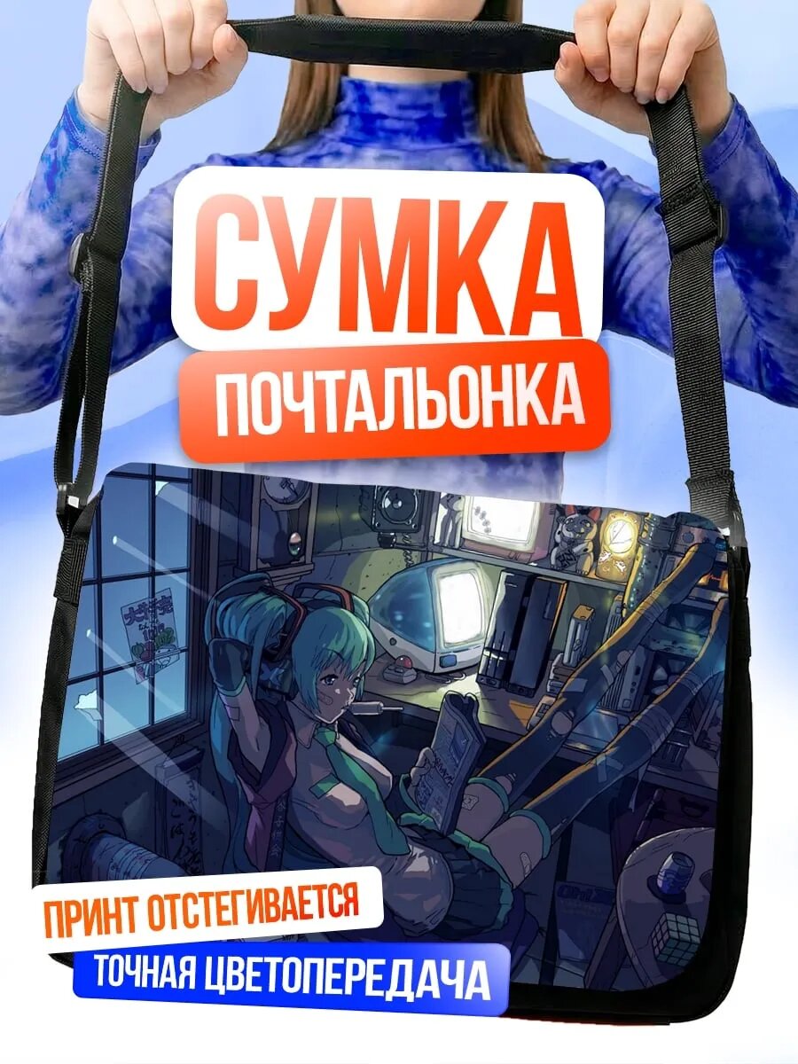 Сумка Киберпанк комната