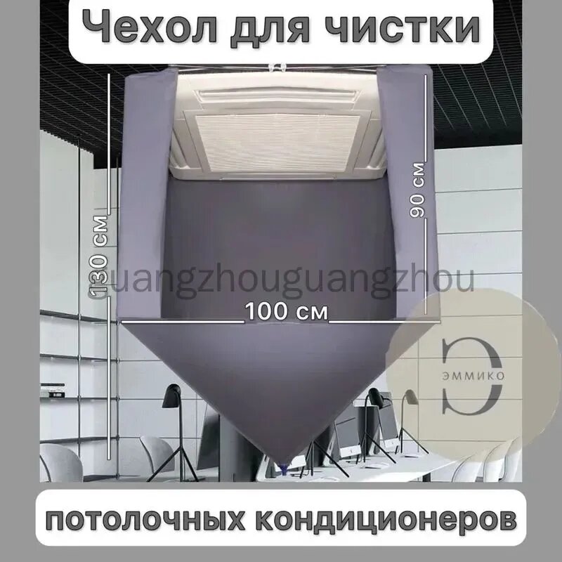 Пакет для чистки и обслуживания кондиционеров с ребрами жесткости и шлангом для слива / чехол для потолочного кондиционера