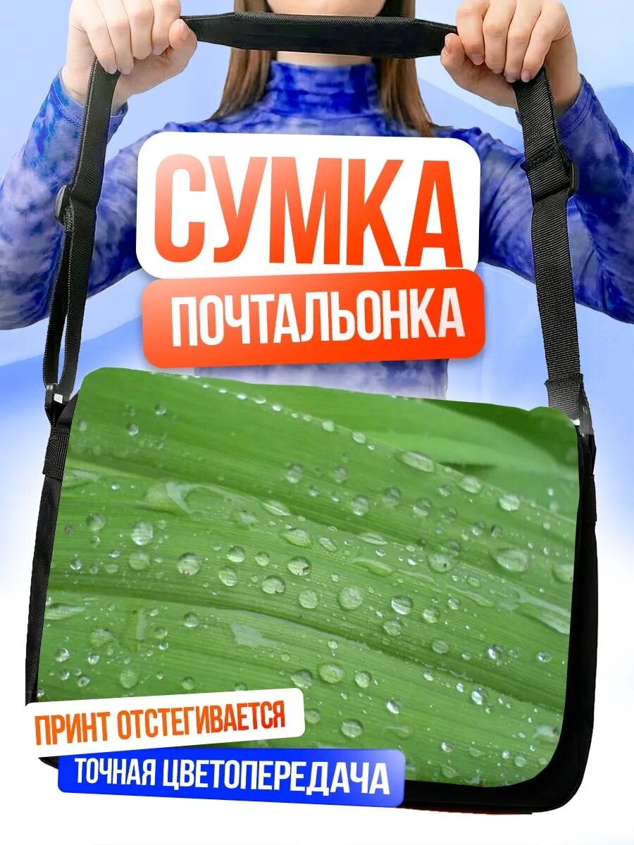 Сумка кросс-боди
