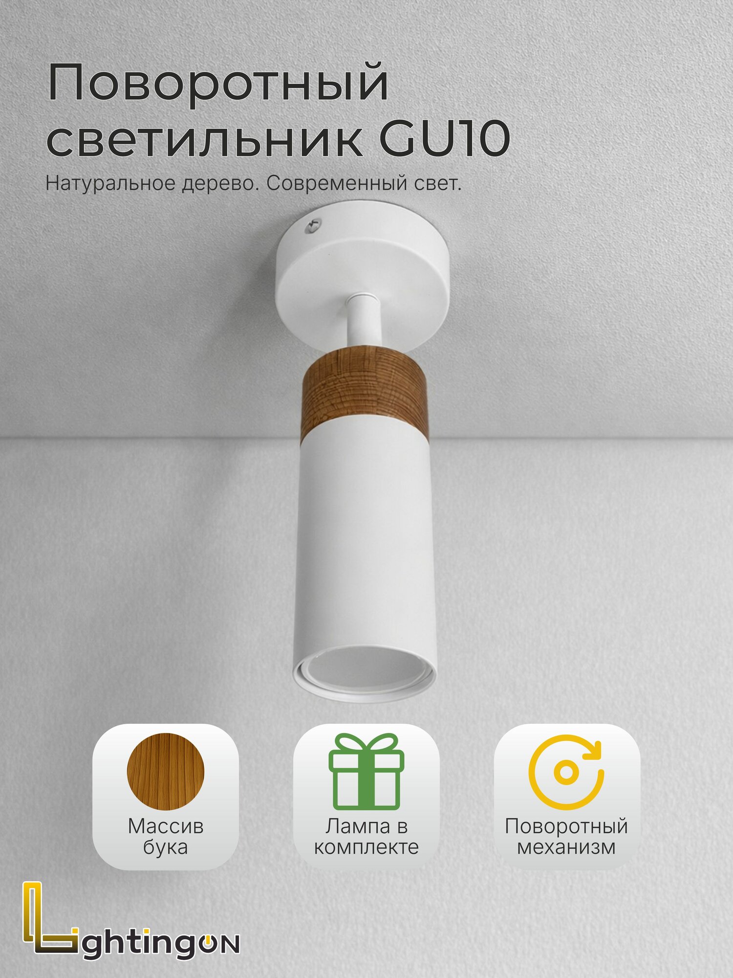 Светильник поворотный потолочный, настенный, деревянный GU10, белый