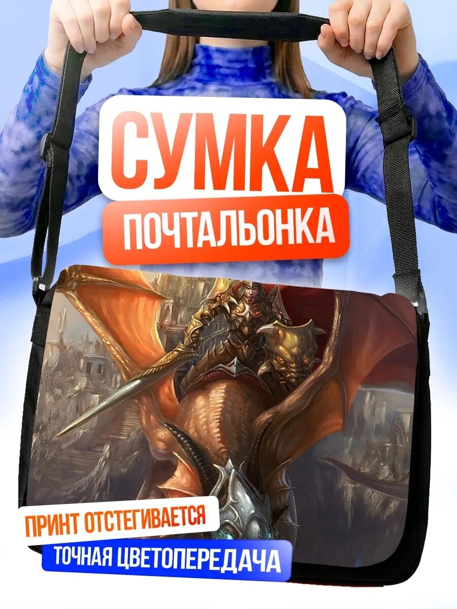 Сумка Рыцарь на драконе