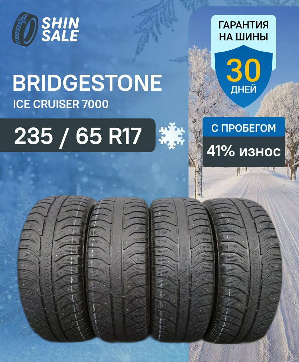 Зимние шины шипованные Bridgestone Ice Cruiser 7000 235/65 R17 41.0% износ VIRT0017066