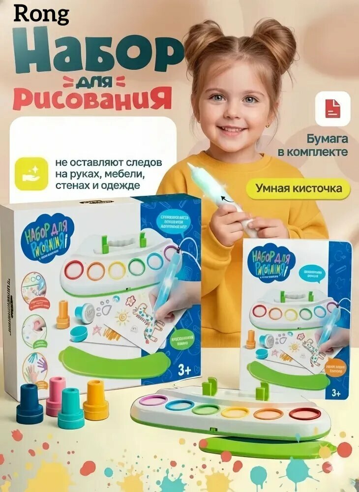 Набор для рисования для девочек и мальчиков детский подарочный с умной кисточкой, подарок на 8 марта для девочки