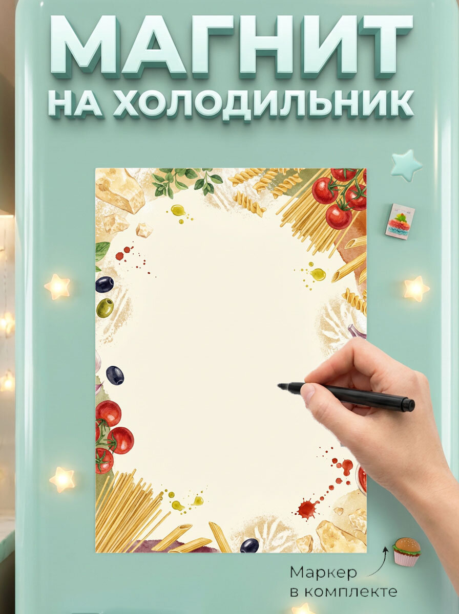 Магнитный планер на холодильник
