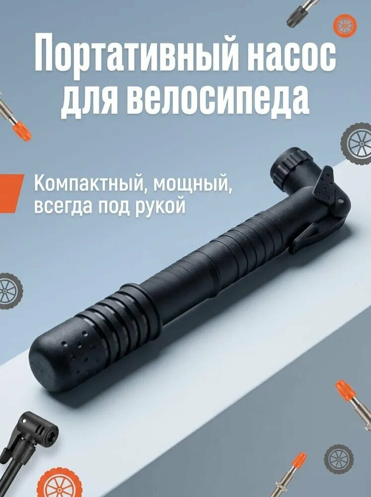 Велосипедный ручной насос 22*230 мм, шланг для ниппелей AV и FV