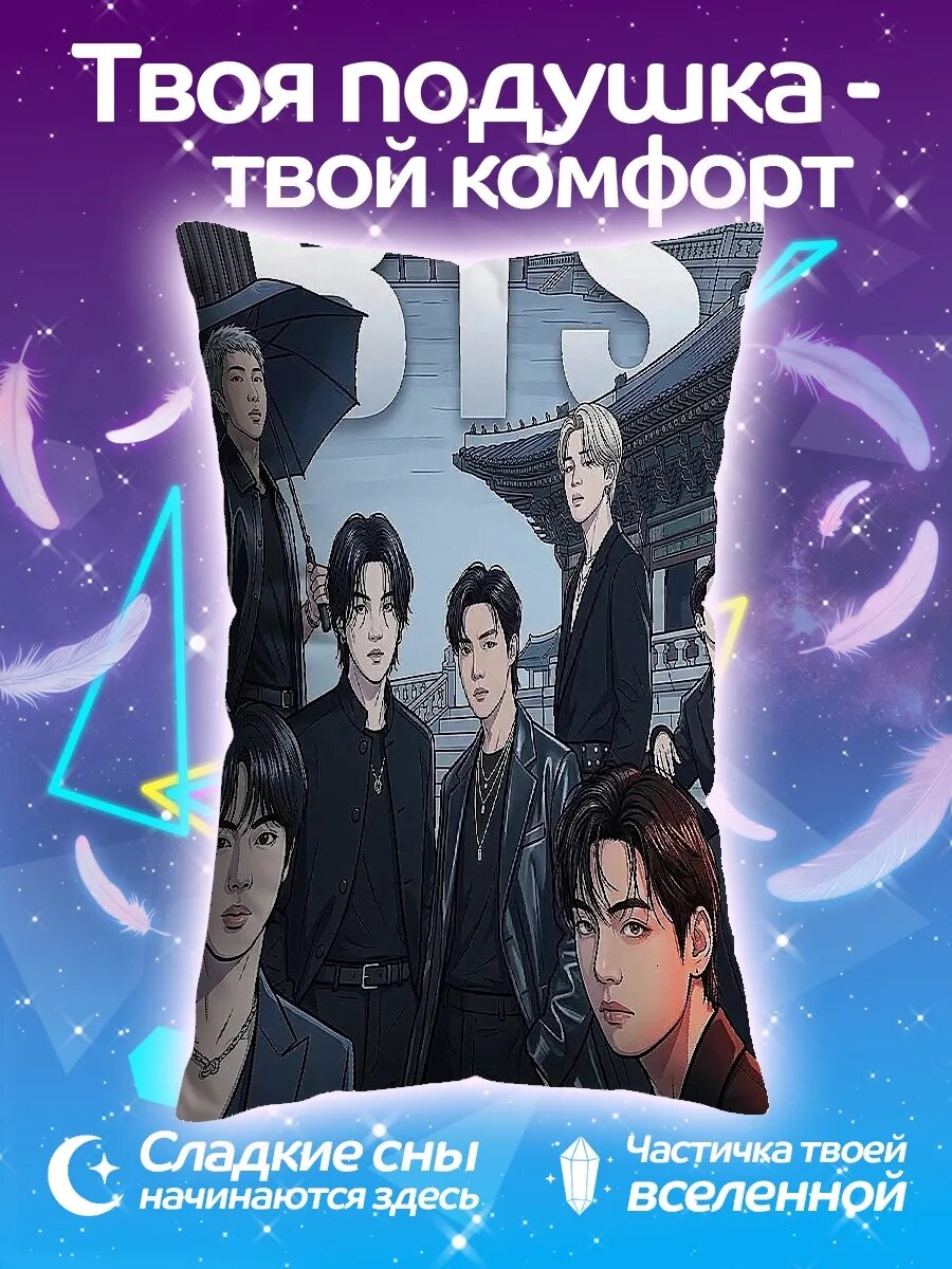 Подушка дакимакура BTS группа K-pop