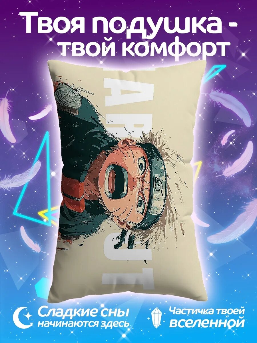 Подушка дакимакура Наруто кричит