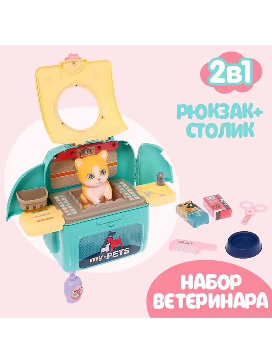 Игровой набор «Ветеринар в рюкзаке» для детей