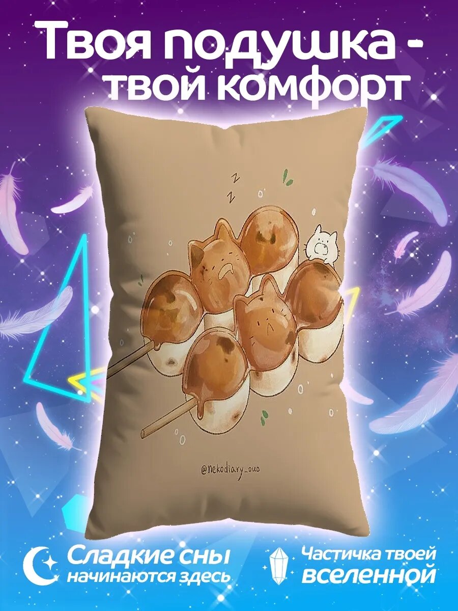 Подушка дакимакура Котики данго