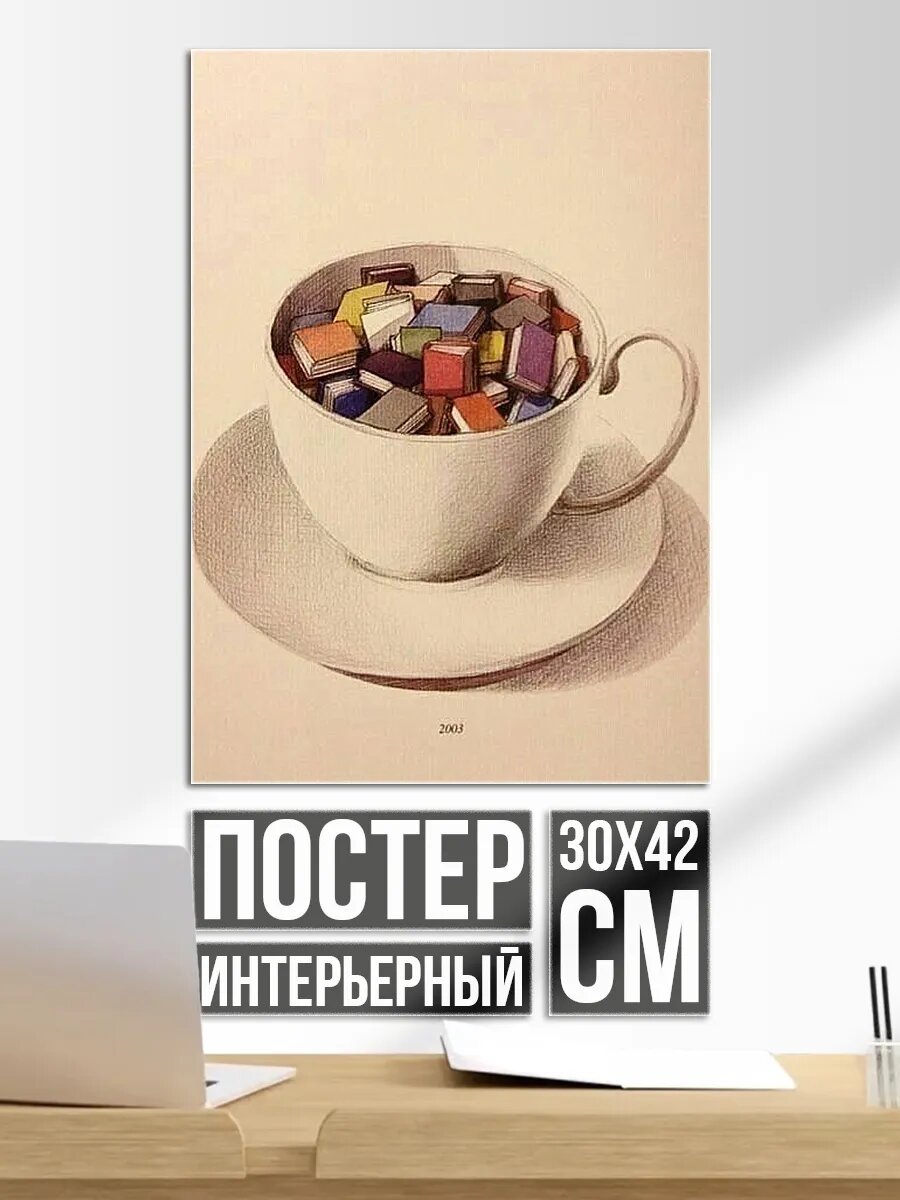 Плакат постер Чашка кофе с книгами
