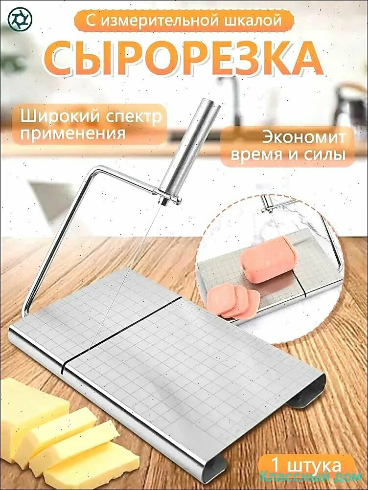 Слайсер для сыра с разделочной доской из нержавеющей стали, удобная сырорезка для тонких и ровных ломтиков