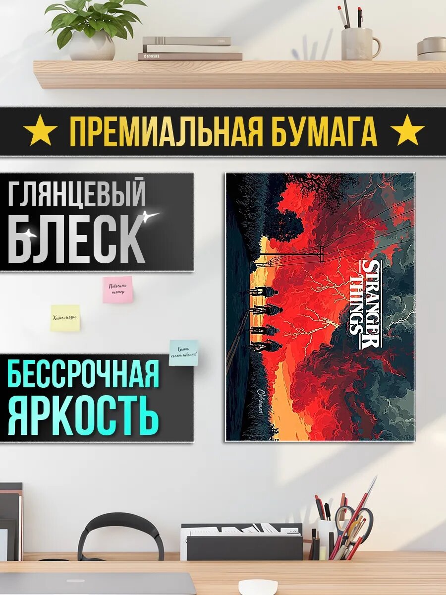 Плакат постер Очень странные дела — фото 1