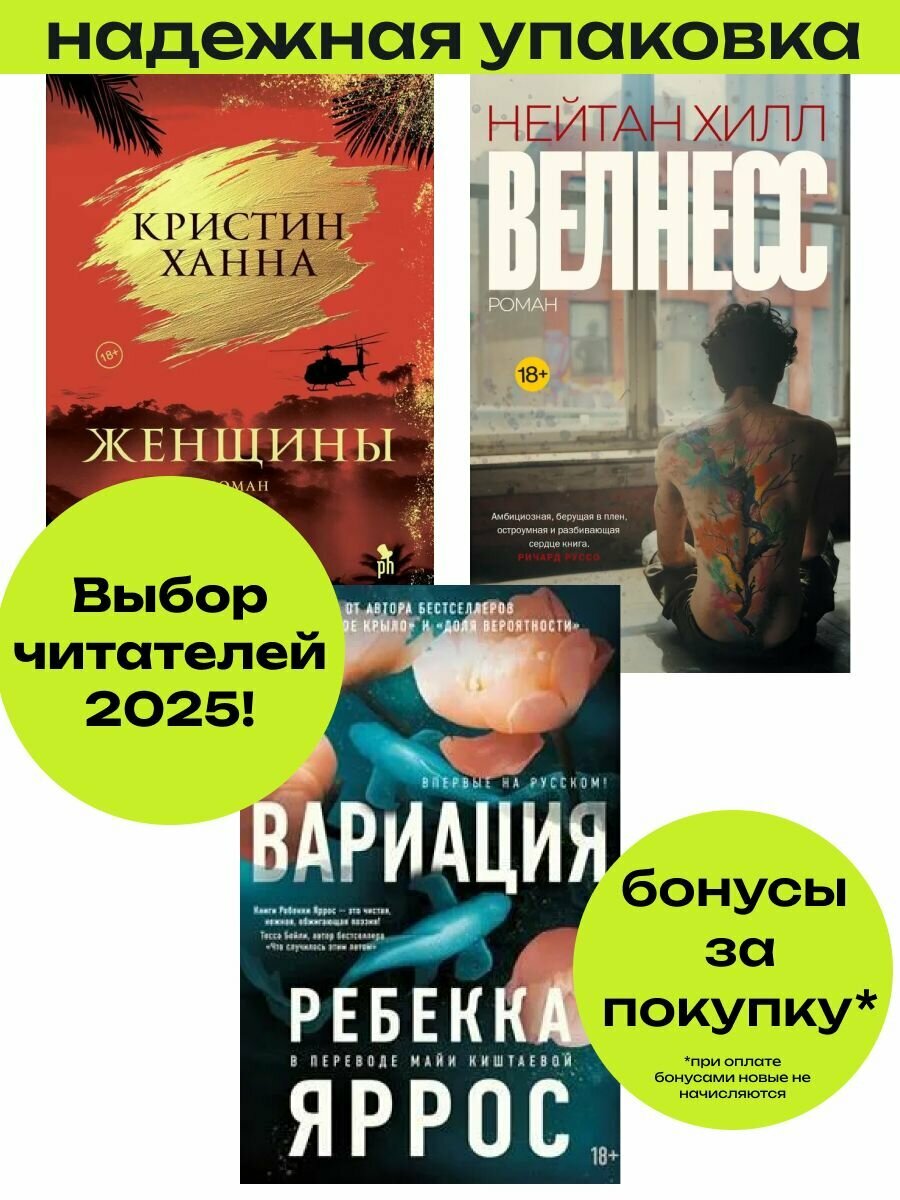 "Женщины", "Велнесс", "Вариация" комплект книг