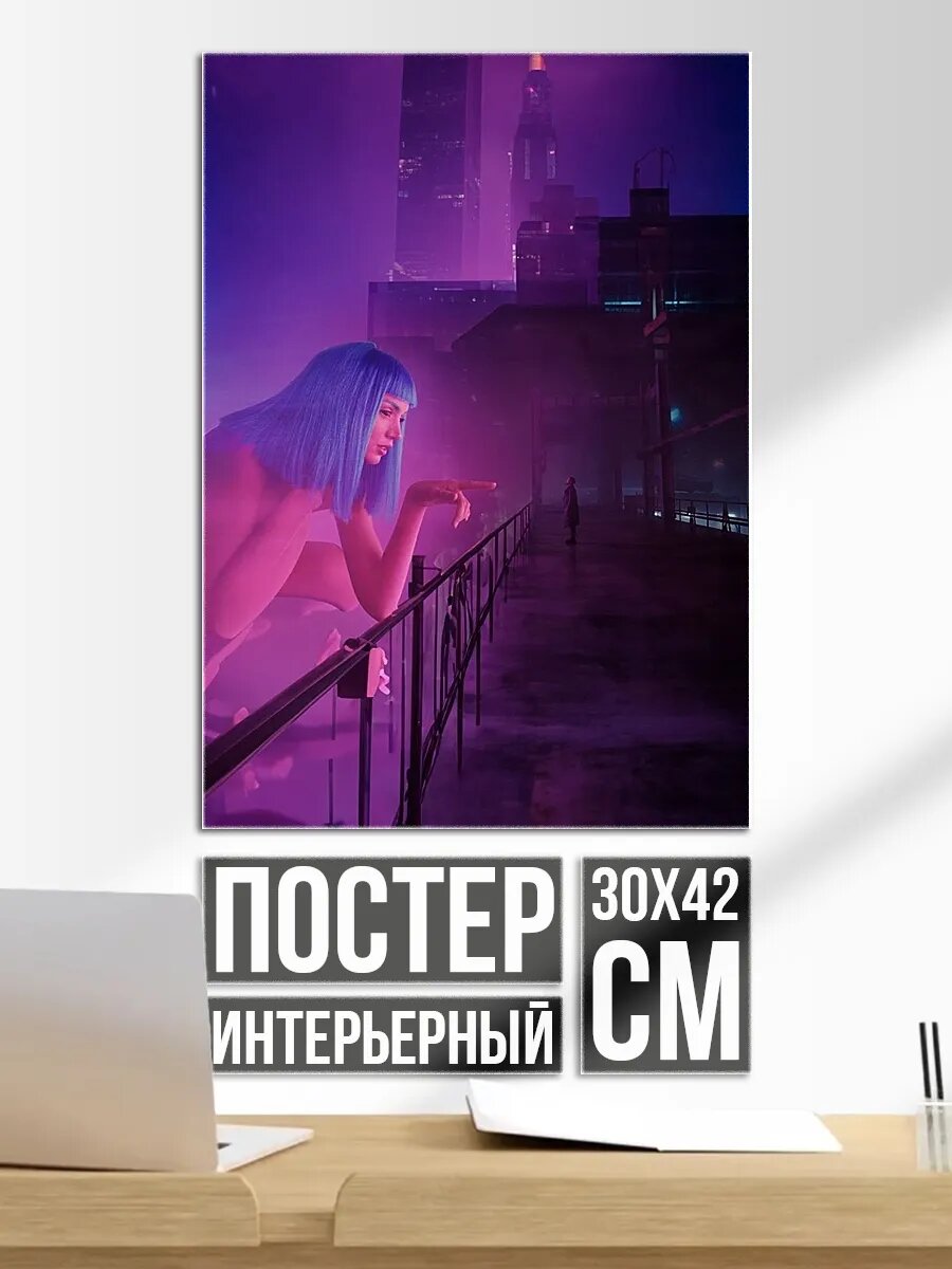 Плакат постер Неоновый киберпанк город