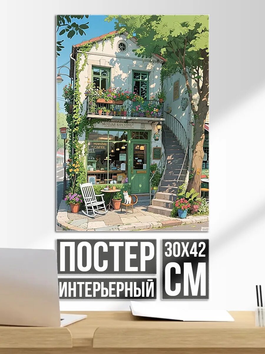Плакат постер Уютное кафе с цветами