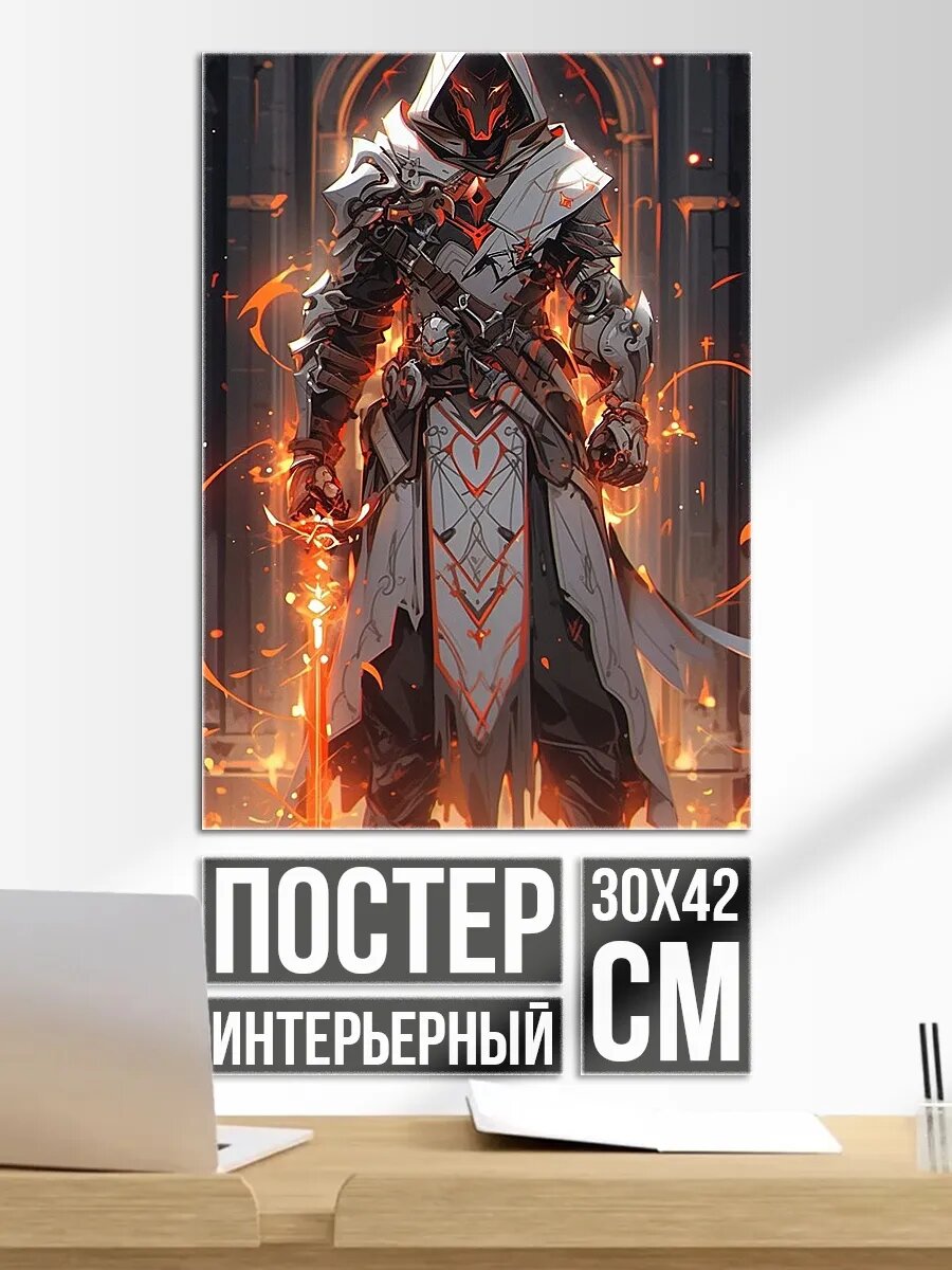 Плакат постер Воин огня