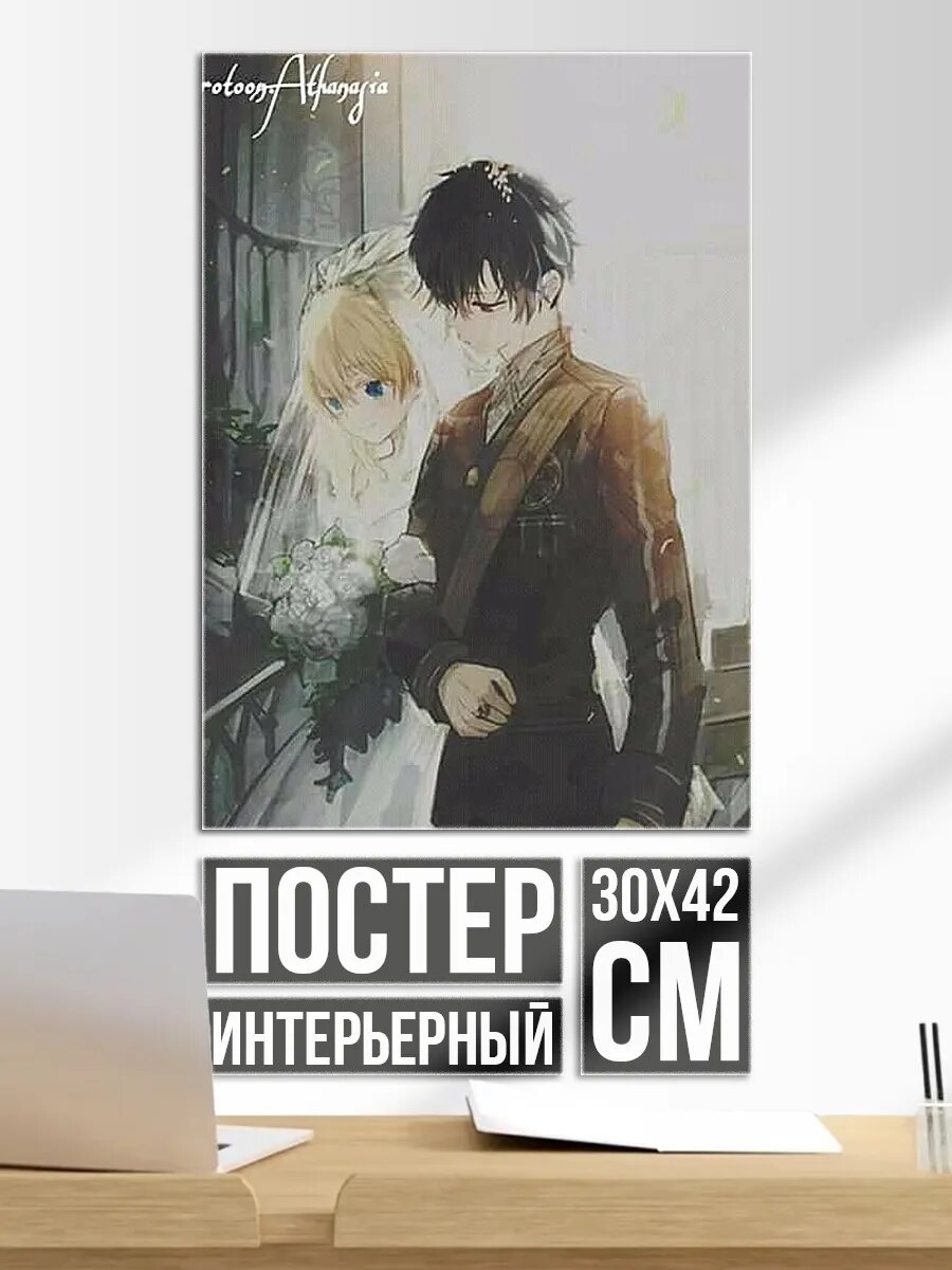 Плакат постер Свадебная пара