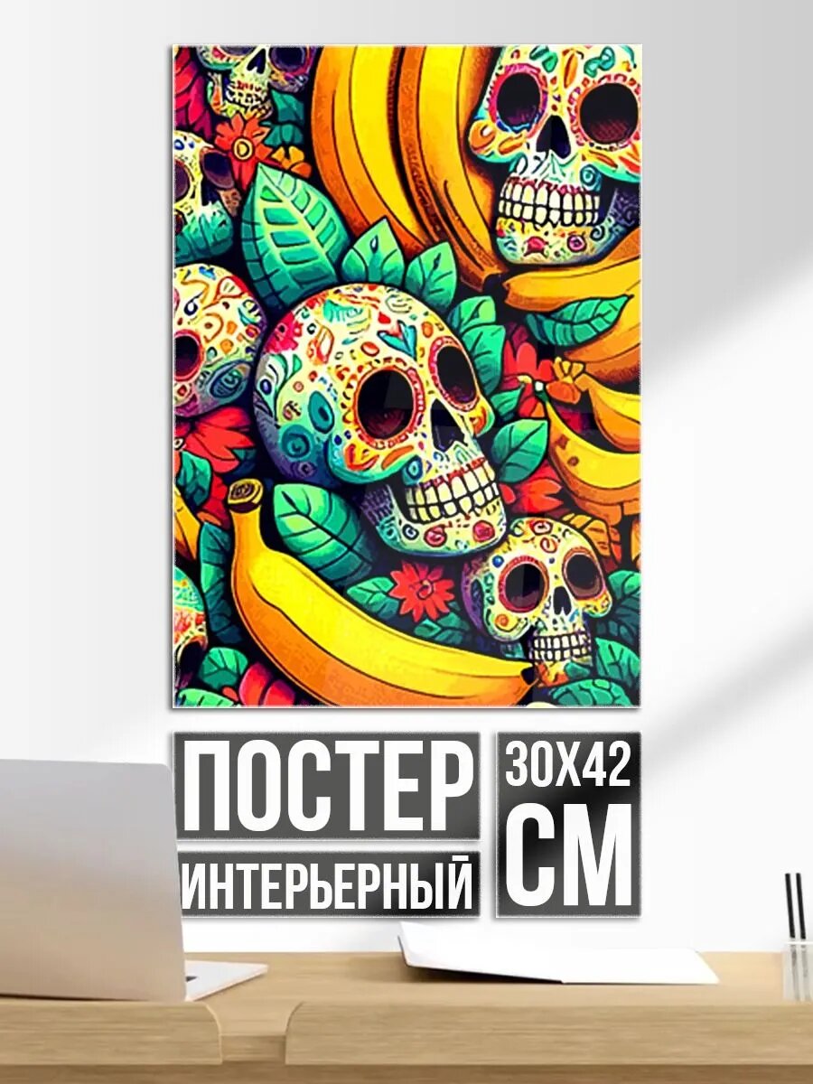 Постер на стену Паттерн из черепов и бананов - нейроарт