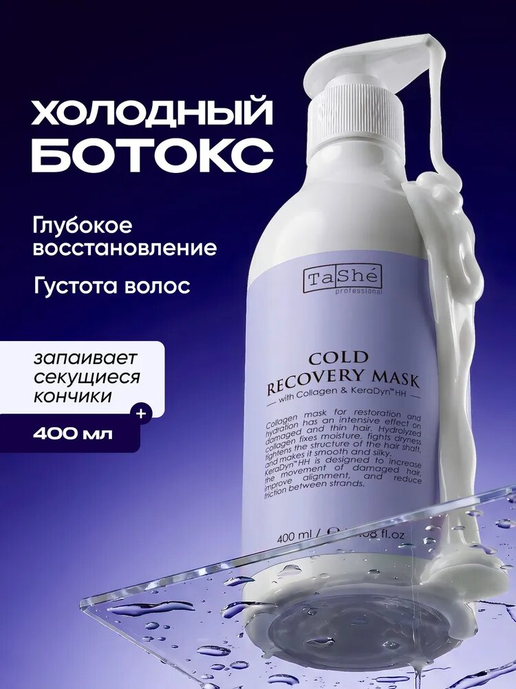 Tashe Маска для волос ботокс с коллагеном, 400 мл