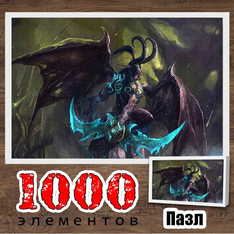 Пазлы для взрослых и детей, WOW "World of Warcraft", 1000 элементов, подарочный пазл