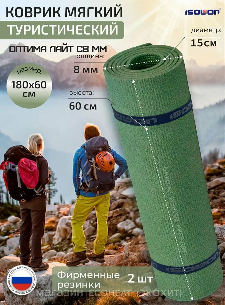 Коврик туристический оптима / ISOLON / 180х60 см. Походный, армейский каремат для охоты и рыбалки, не промокает, для отдыха и пляжа, 2 резинки в подарок