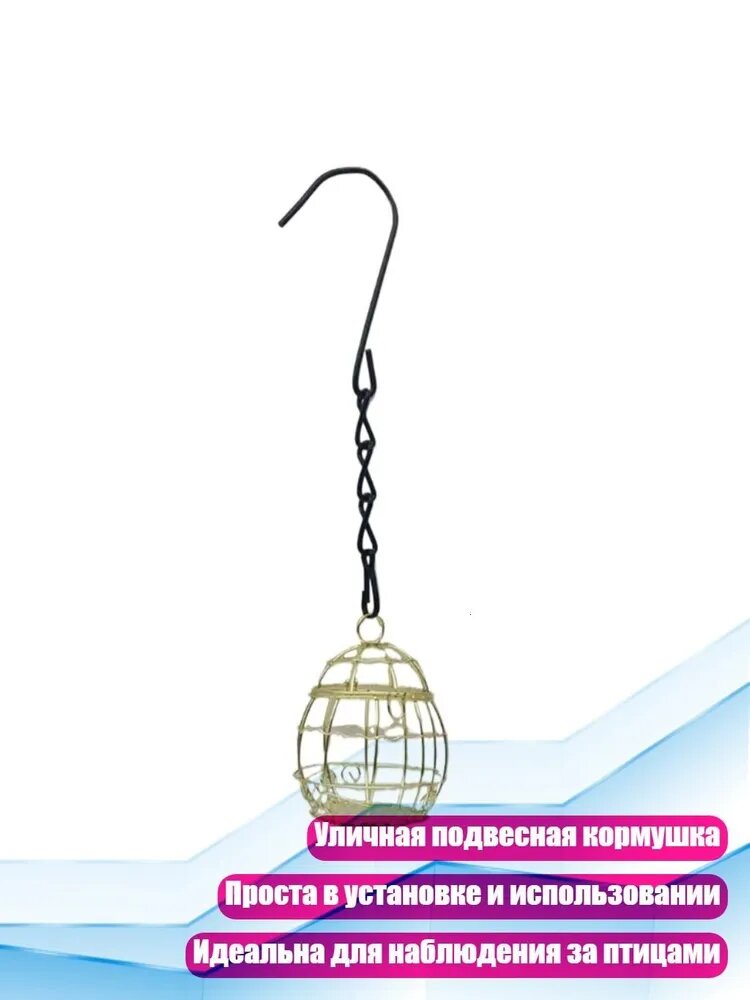Кормушка для птиц уличная антибелковая, Золото