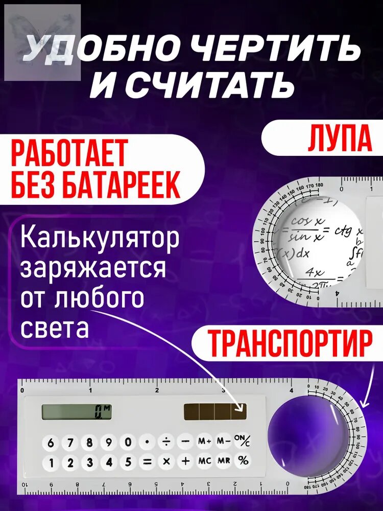 Линейка калькулятор — фото 1