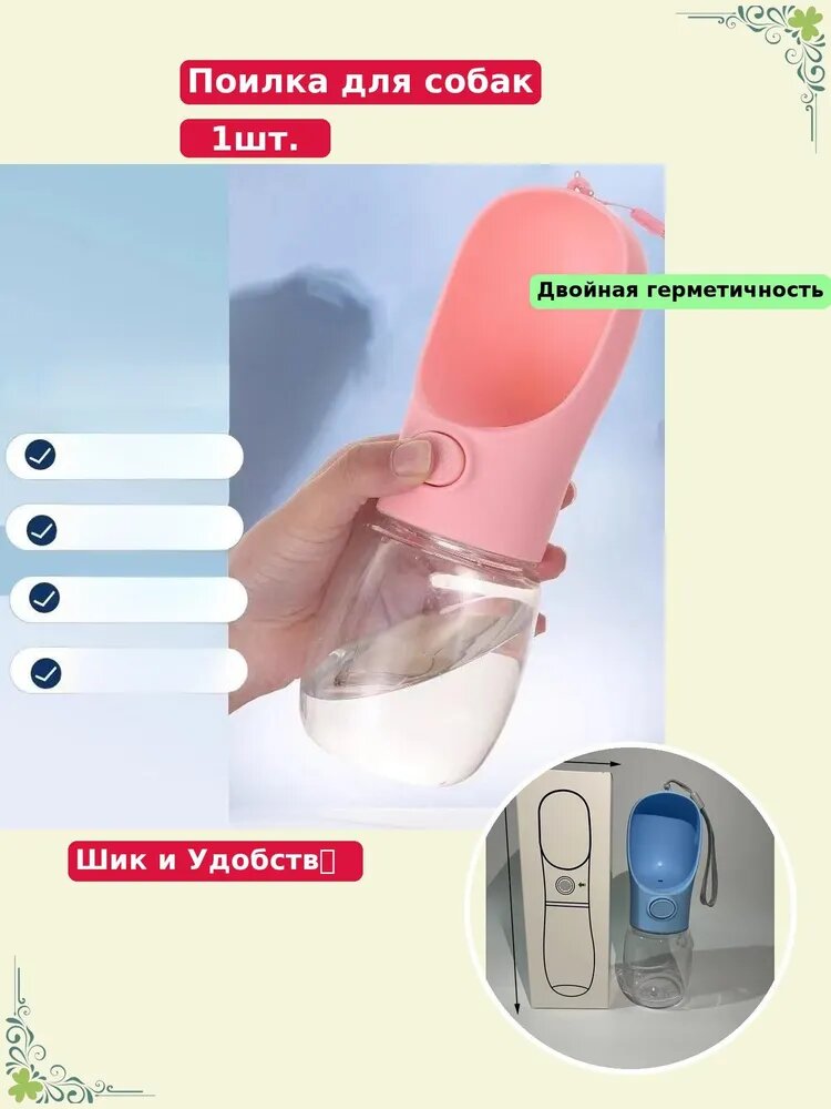 Переносная_поилка_для_собак