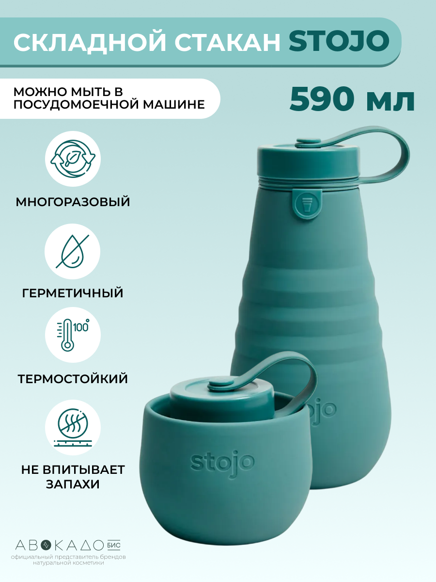 Складная бутылка Stojo, 590 мл, цвет Eucalyptus